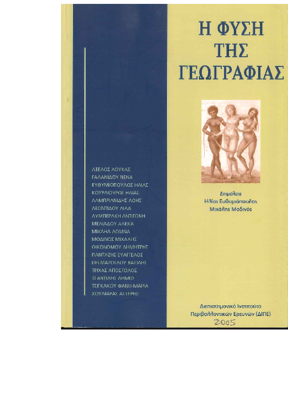 (PDF) Σταθμοί στην ιστορία της γεωγραφικής σκέψης