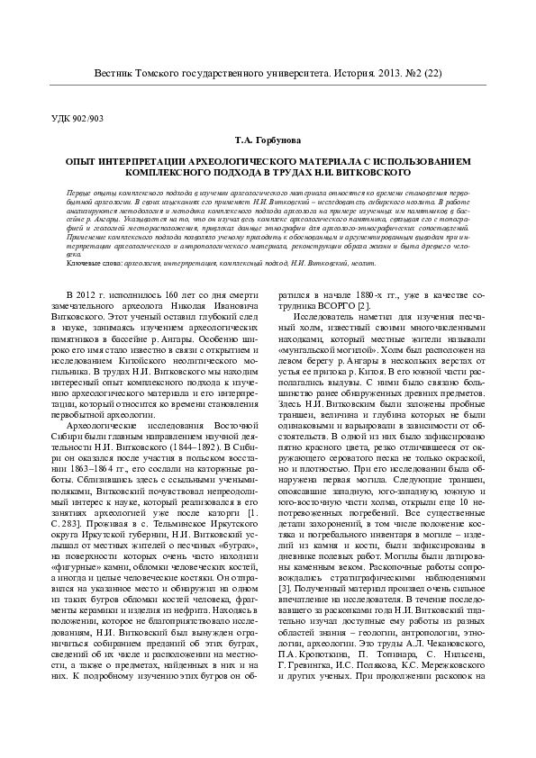 (PDF) THE EXPERIENCE OF INTERPRETATION OF ARCHAEOLOGICAL MATERIALS WITH ...