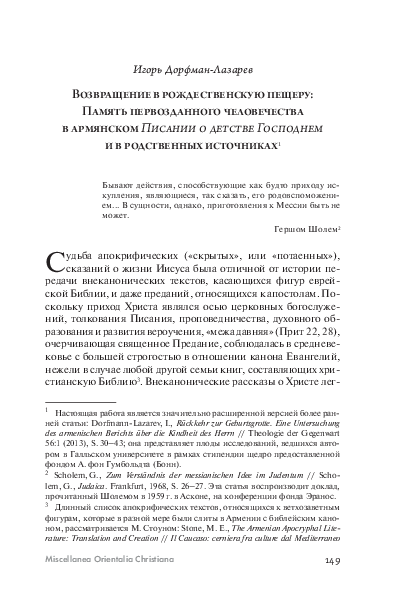 (PDF) ‘Возвращение в рождественскую пещеру: Память первозданного ...