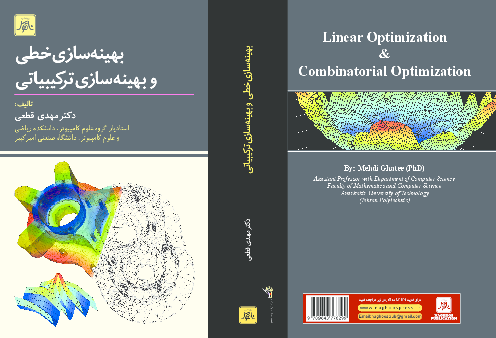 (PDF) بهینه سازی خطی و بهینه سازی ترکیبیاتی - Linear Optimization and ...