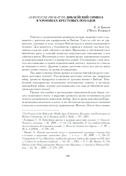 (PDF) Aurum igne probatum: библейский символ в хрониках крестовых ...