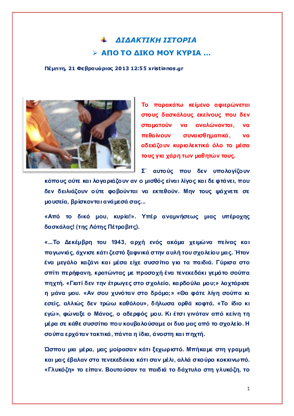(PDF) ΔΙΔΑΚΤΙΚΗ ΙΣΤΟΡΙΑ