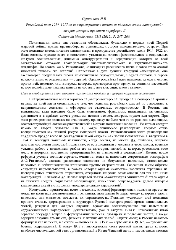 (PDF) Российский плен 1914–1917 гг. как пространство политико-идеологических манипуляций: теории ...