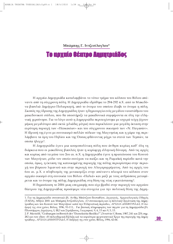 (PDF) Θέατρο Δημητριάδος