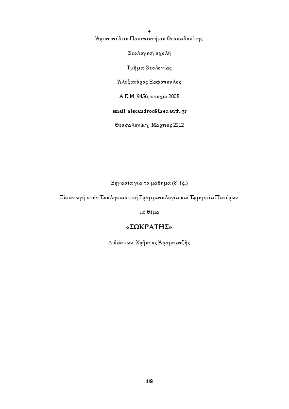 (PDF) ΣΩΚΡΑΤΗΣ [Socrates of Constantinople (Scholasticus)]