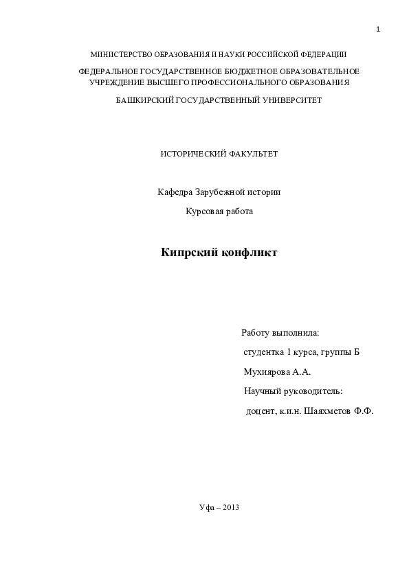 (DOC) Kursovaya rabota Mukhiarovoy A