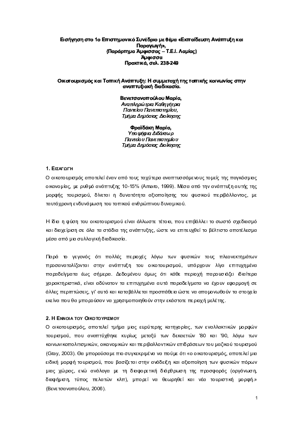 (DOC) Οικοτουρισμός και Τοπική Ανάπτυξη: Η συμμετοχή της τοπικής ...
