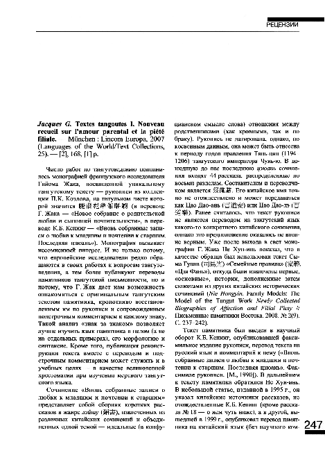 (PDF) [Review] Jacques G. Textes tangoutes I. Nouveau recueil sur l ...