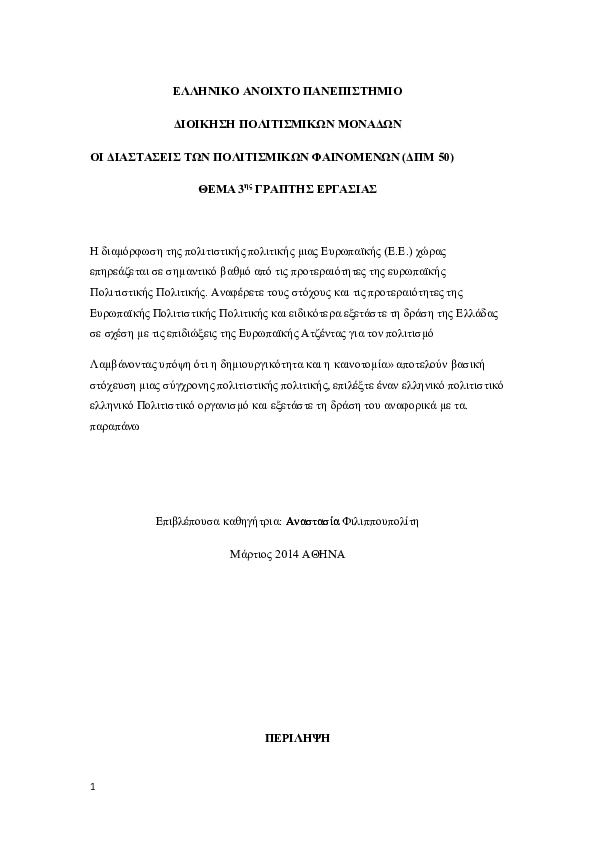(DOC) ΕΡΓΑΣΙΑ 3