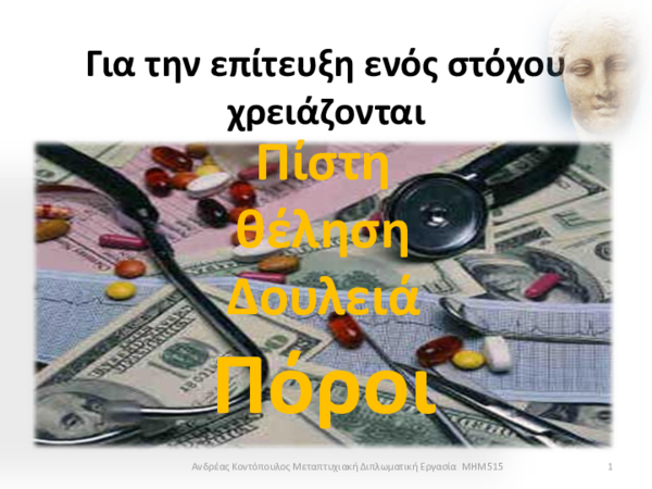 (PPT) Presentation ΠΕΡΙΠΤΩΣΙΑΚΗ ΜΕΛΕΤΗ ΧΡΗΜΑΤΟΟΙΚΟΝΟΜΙΚΗΣ ΑΝΑΛΥΣΗΣ