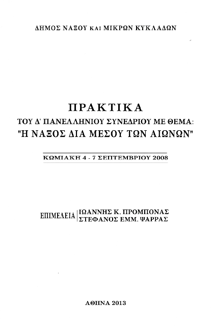 (PDF) "Αρχαίο Λατομείο Μαρμάρου στον Απόλλωνα της Νάξου" στο Ι.Κ ...