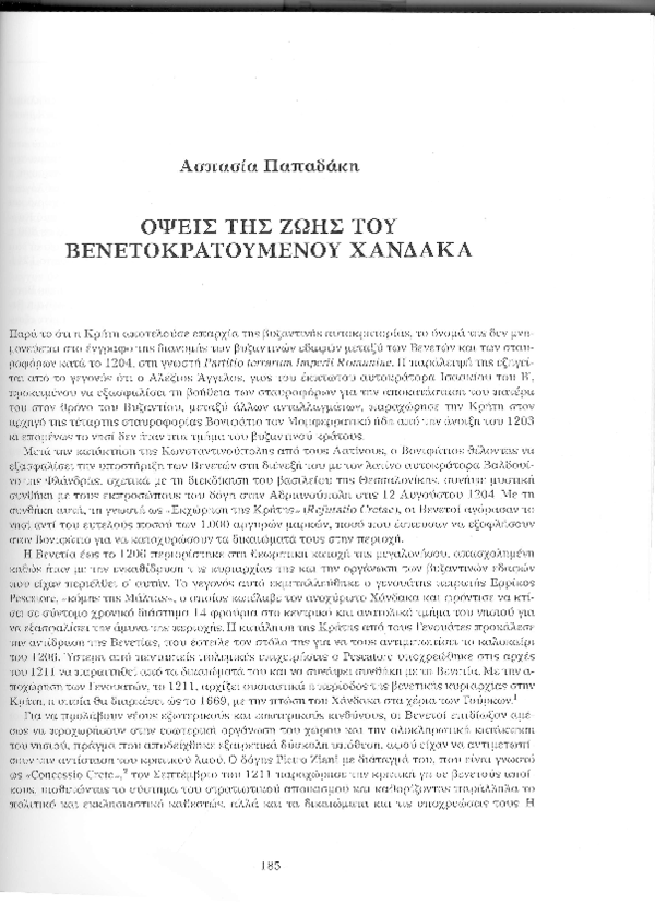 (PDF) ΄Οψεις της ζωής του βενετοκρατούμενου Χάνδακα [Aspects of the ...