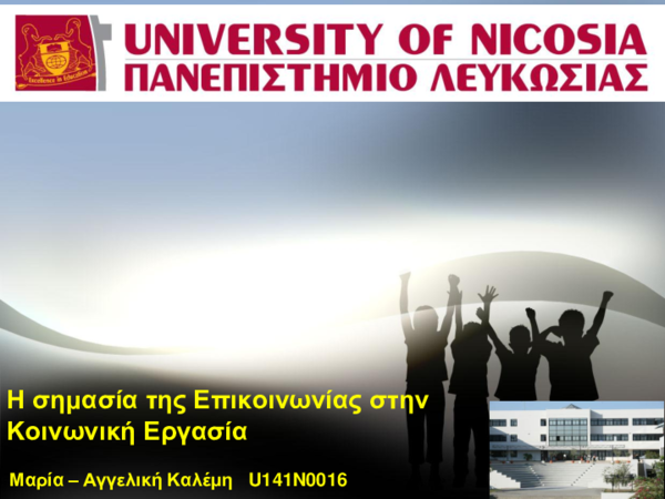 (PPT) Η ΣΗΜΑΣΙΑ ΤΗΣ ΕΠΙΚΟΙΝΩΝΙΑΣ ΣΤΗΝ ΚΟΙΝΩΝΙΚΗ ΕΡΓΑΣΙΑ
