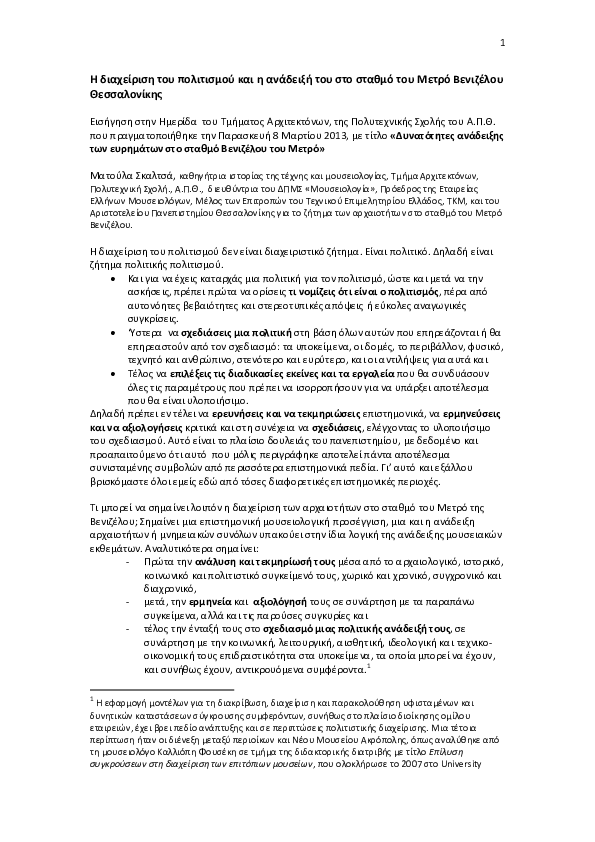 (DOC) Η διαχείριση του πολιτισμού και η ανάδειξή του στο σταθμό του ...