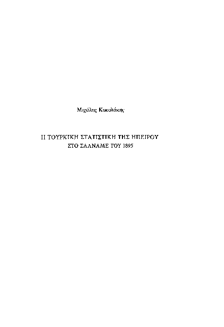 (PDF) Η τουρκικη στατιστικη για τον πληθυσμο της Ηπειρου το 1895