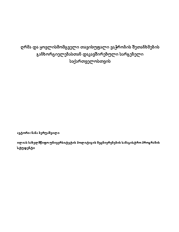 (PDF) The benefits of Georgia from the implementation of the DCFTA ...