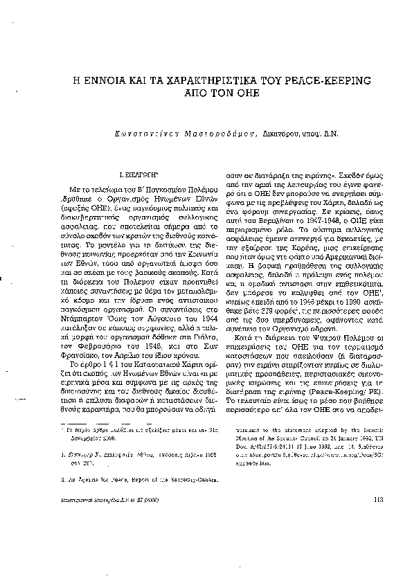 The notion and features of UN peacekeeping (in Greek)/Η έννοια και τα ...