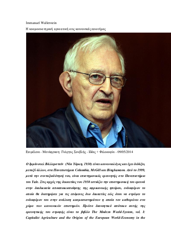 (PDF) Immanuel Wallerstein-Η κοσμοσυστημική προοπτική στις κοινωνικές ...
