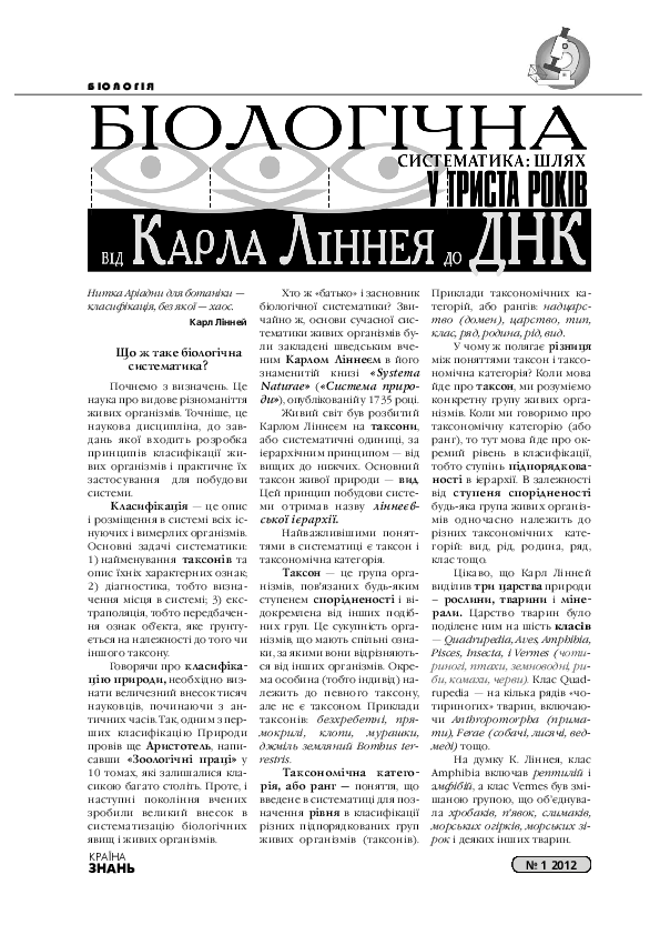 (PDF) Victor Fursov. Importance of Biological Systematics: 300-years ...