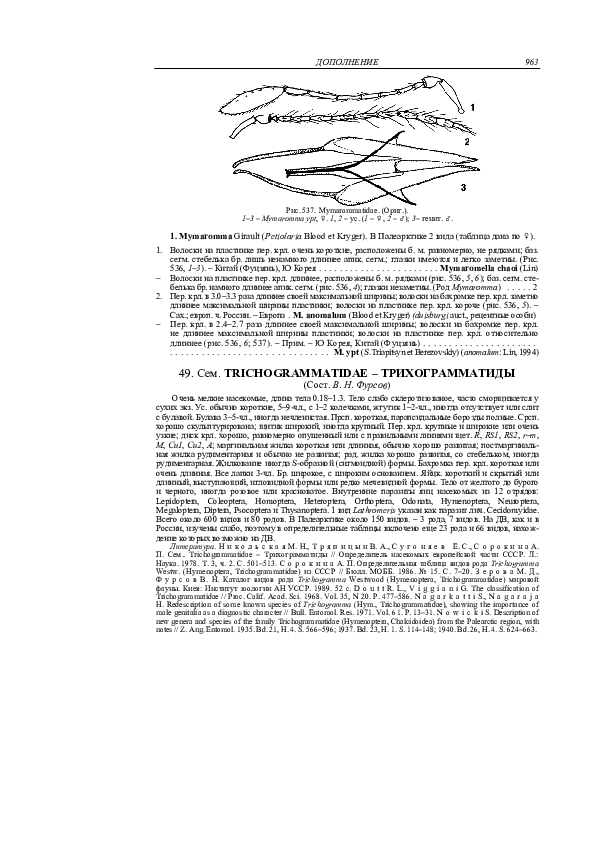 (PDF) Fursov V.N. Family Trichogrammatidae. – P. 963-989. – In book ...