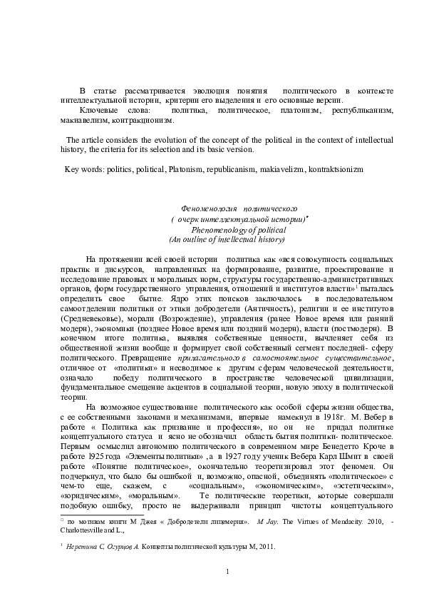 (DOC) Phenomenology of Political