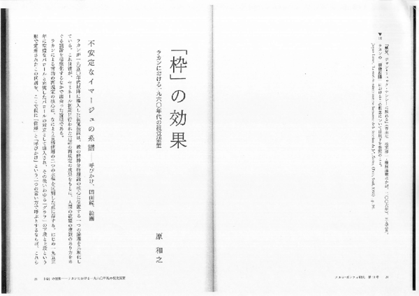 (PDF) 原和之，「枠」の効果：ラカンにおける1960年代の視覚装置（The Frame Effect: Lacan's Optical ...