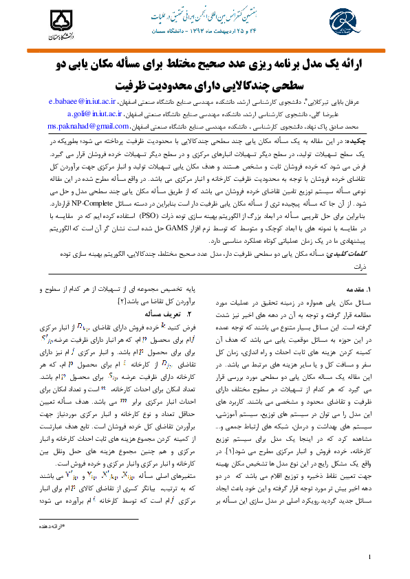 A Mixed Integer Programming Model For The Multi Commodity Capacitated Two Echelon Facility