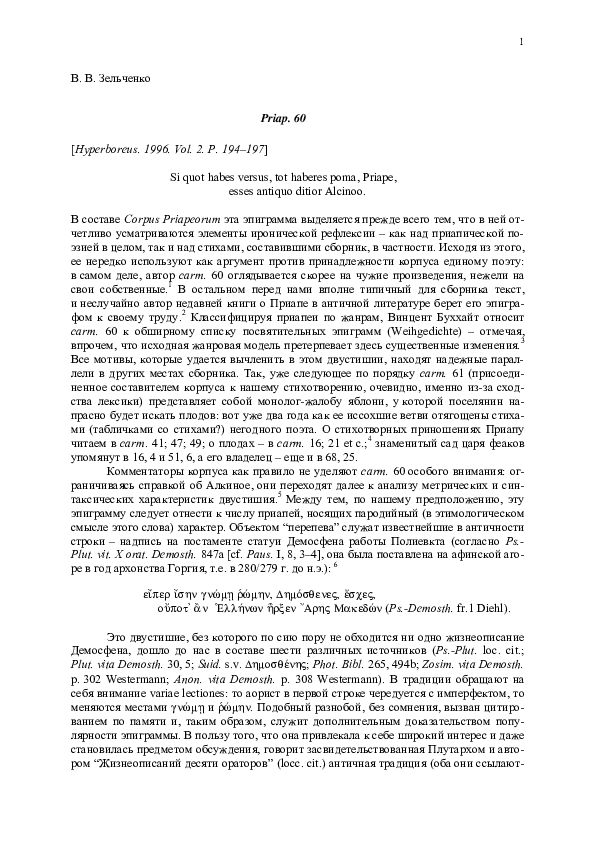 (PDF) Priap. 60