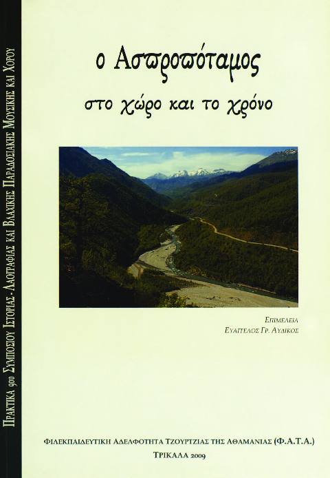 (PDF) Η κτηνοτροφία του Χαλικίου Ασπροποτάμου: η οργάνωση της βoσκής ...