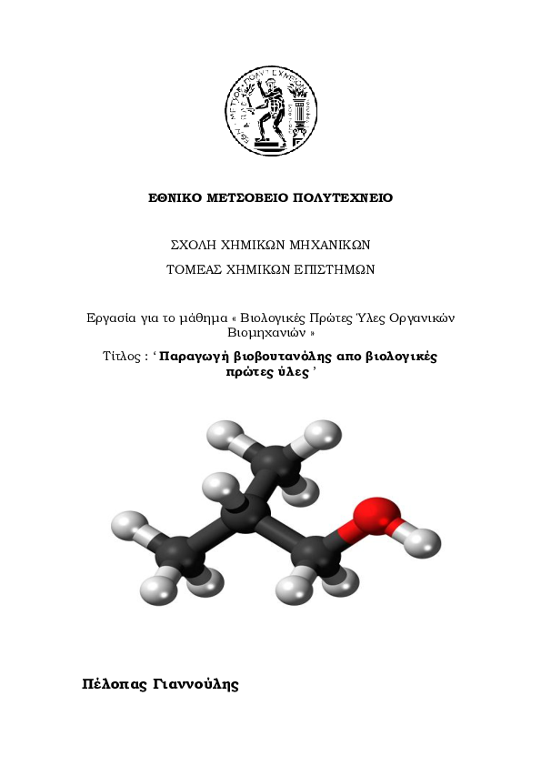 (PDF) bio butanol production