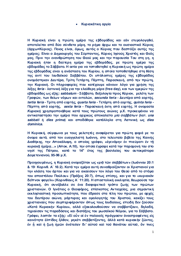 (PDF) ΚΥΡΙΑΚΑΤΙΚΗ ΑΡΓΙΑ