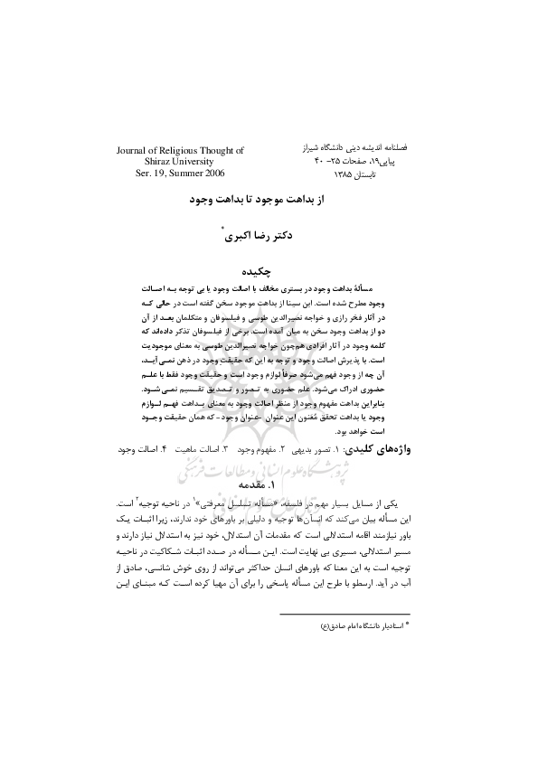 (PDF) from Basicality of Existent to Basicality of Existence(از بداهت ...