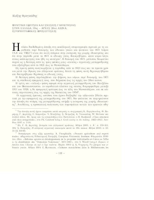 (PDF) ΠΟΛΙΤΙΚΗ ΕΞΟΥΣΙΑ ΚΑΙ ΣΧΕΣΕΙΣ ΓΑΙΟΚΤΗΣΙΑΣ ΣΤΗΝ ΕΛΛΑΔΑ, 19ος ...