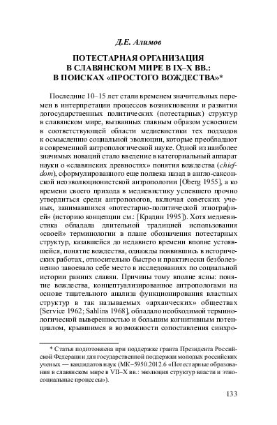 (PDF) Potestarian Organization in the Slavic World in the IX-X ...