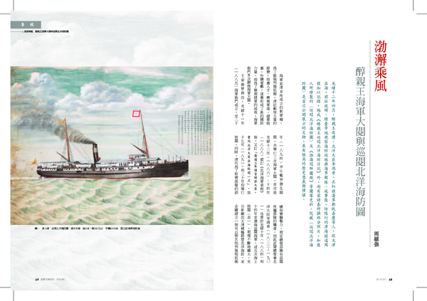 (PDF) Riding the Wind in the Blue Sea: Prince Chun Yixuan’s Inspection ...