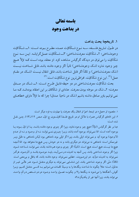 (PDF) the exegesis of Sharh-i manzumah Mulla Hadi Sabzavari: the ...