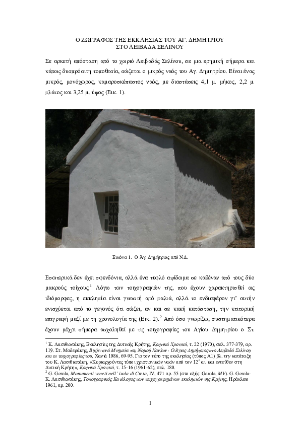(PDF) «Ο ζωγράφος της εκκλησίας του Αγ. Δημητρίου στο Λειβαδά Σελίνου ...
