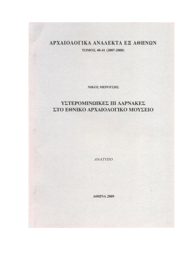 (PDF) Yστερομινωικές ΙΙΙ λάρνακες στο Εθνικό Αρχαιολογικό Μουσείο ...