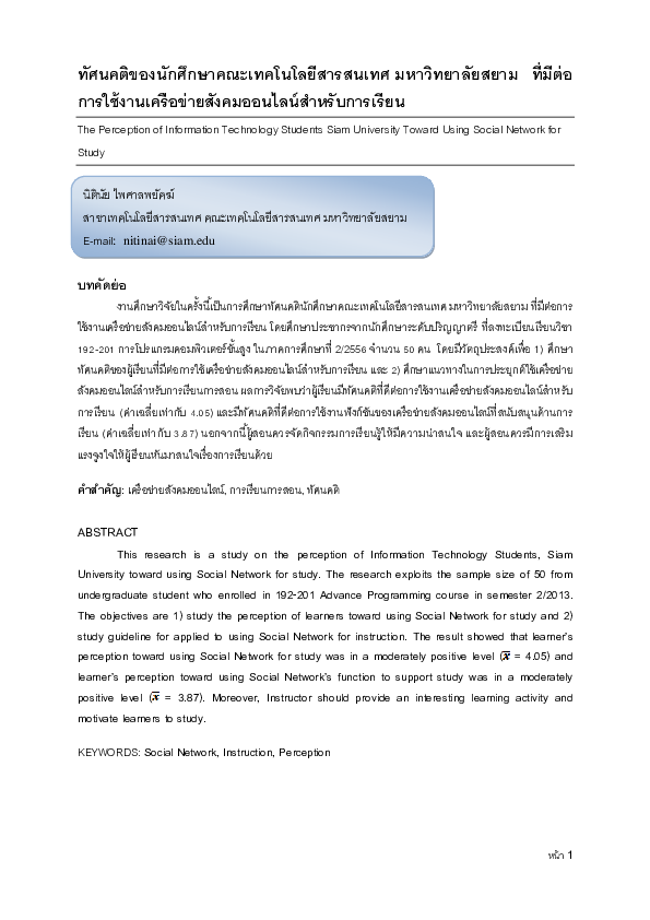 (PDF) The Perception of Information Technology Students Siam University Toward Using Social ...