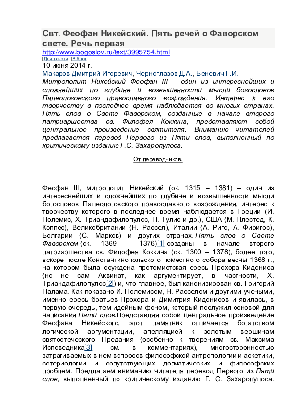 (DOC) The First Oration on the Light of Tabor by Theophanes of Nicaea ...