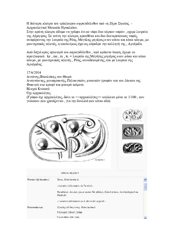(DOC) Ο ΕΝΕΠΙΓΡΑΦΟΣ , ΤΡΙΠΛΕΥΡΟΣ ΣΦΡΑΓΙΔΟΛΙΘΟΣ, ΑΠΟ ΤΗΝ ΖΗΡΟ ΣΗΤΕΙΑΣ ...