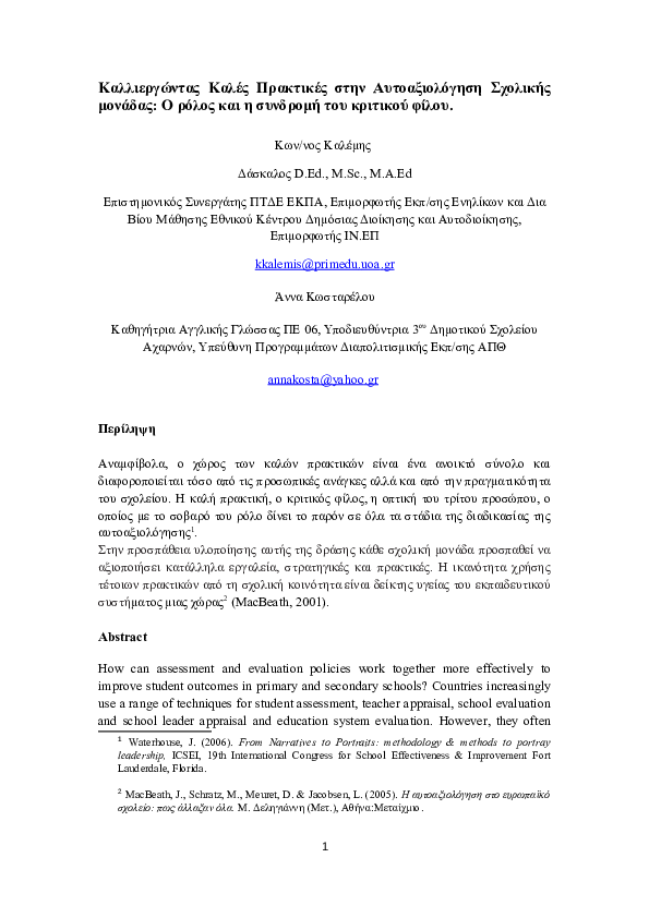(DOC) Καλλιεργώντας Καλές Πρακτικές στην Αυτοαξιολόγηση Σχολικής ...
