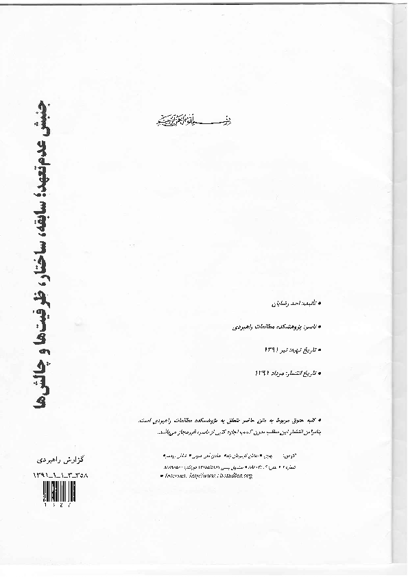 (PDF) گزارش پژوهشی ویژه- جنبش عدم تعهد - احد رضایان قیه باشی