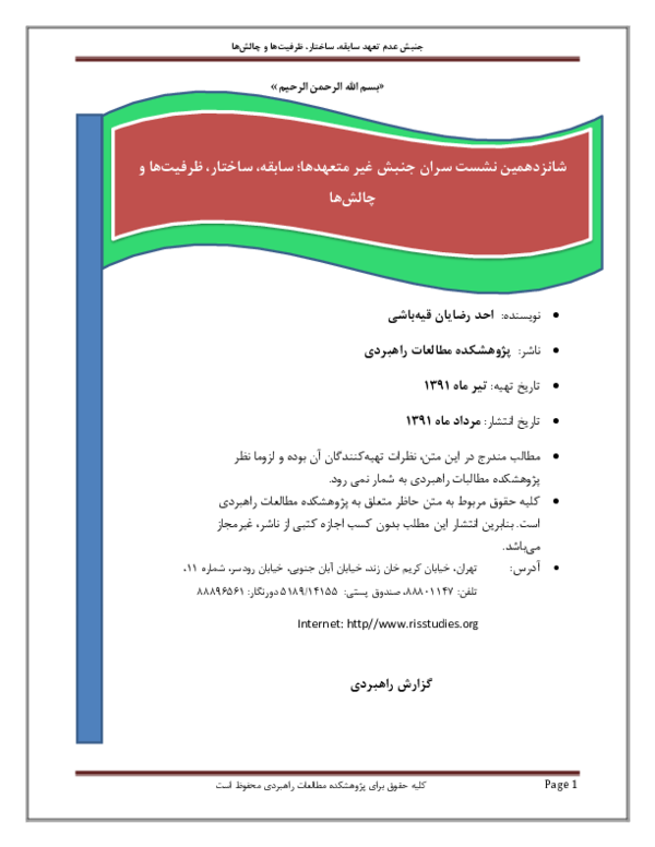 (PDF) گزارش پژوهشی ویژه- جنبش عدم تعهد - احد رضایان قیه باشی | ahad ...