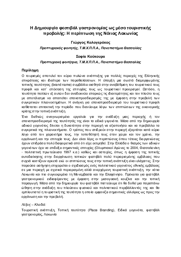 (PDF) (2014), " Η δημιουργία φεστιβάλ γαστρονομίας ως μέσο τουριστικής ...