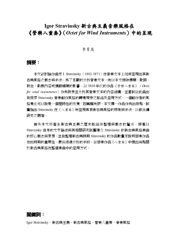 (PDF) Igor Stravinsky 新古典主義音樂風格在 《管樂八重奏》 （Octet for Wind Instruments）中的呈現 Igor Stravinsky's ...