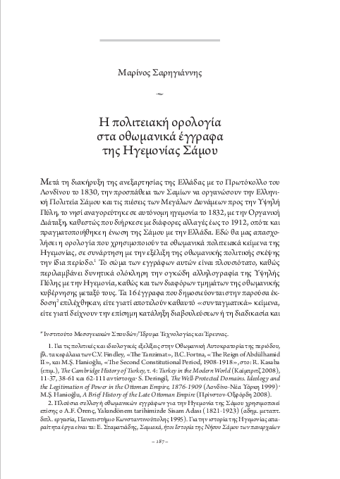 (PDF) «Η πολιτειακή ορολογία στα οθωμανικά κείμενα των Οργανικών Χαρτών ...