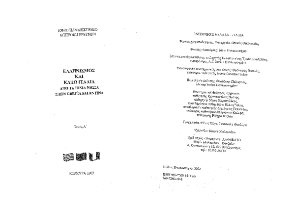 (PDF) Αρχεία ελληνικού ενδιαφέροντος της Κάτω Ιταλίας και Σικελίας