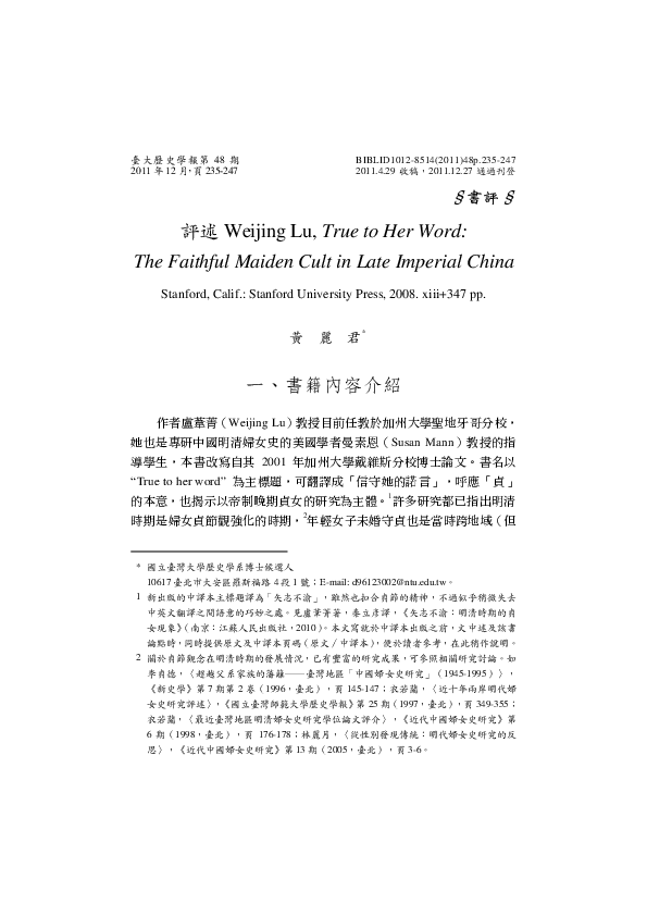 (PDF) 黃麗君，〈評述 Weijing Lu, True to Her Word: The Faithful Maiden Cult in ...