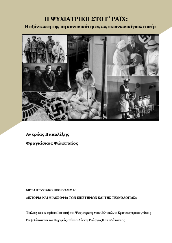 (PDF) Η ΨΥΧΙΑΤΡΙΚΗ ΣΤΟ Γ' ΡΑΪΧ